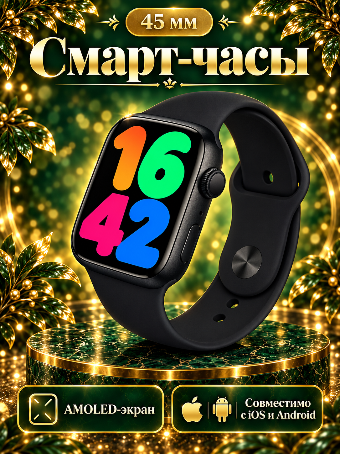 Смарт часы L9 PRO Умные часы 45MM AMOLED Series Smart Watch, iOS, Android, Bluetooth звонки, Уведомления, Черный