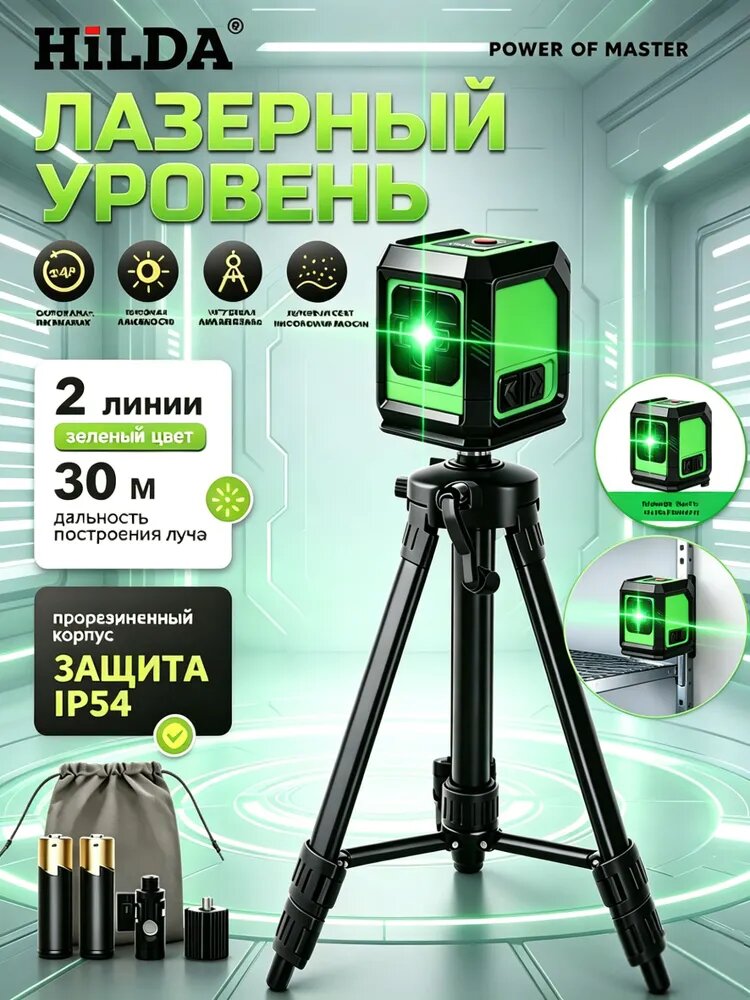 Лазерный уровнемер с 2 линиями, штатив длиной 1 м, с магнитным всасыванием, Домашнее использование