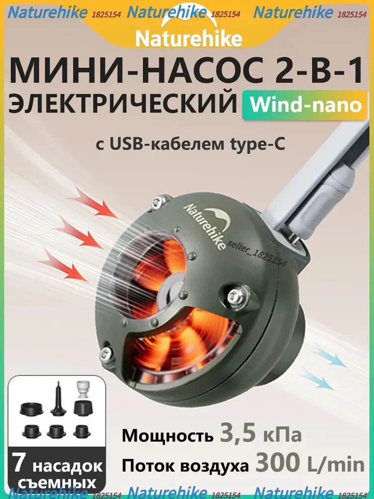 Насос для надувки туристический многофункциональный Wind-nano