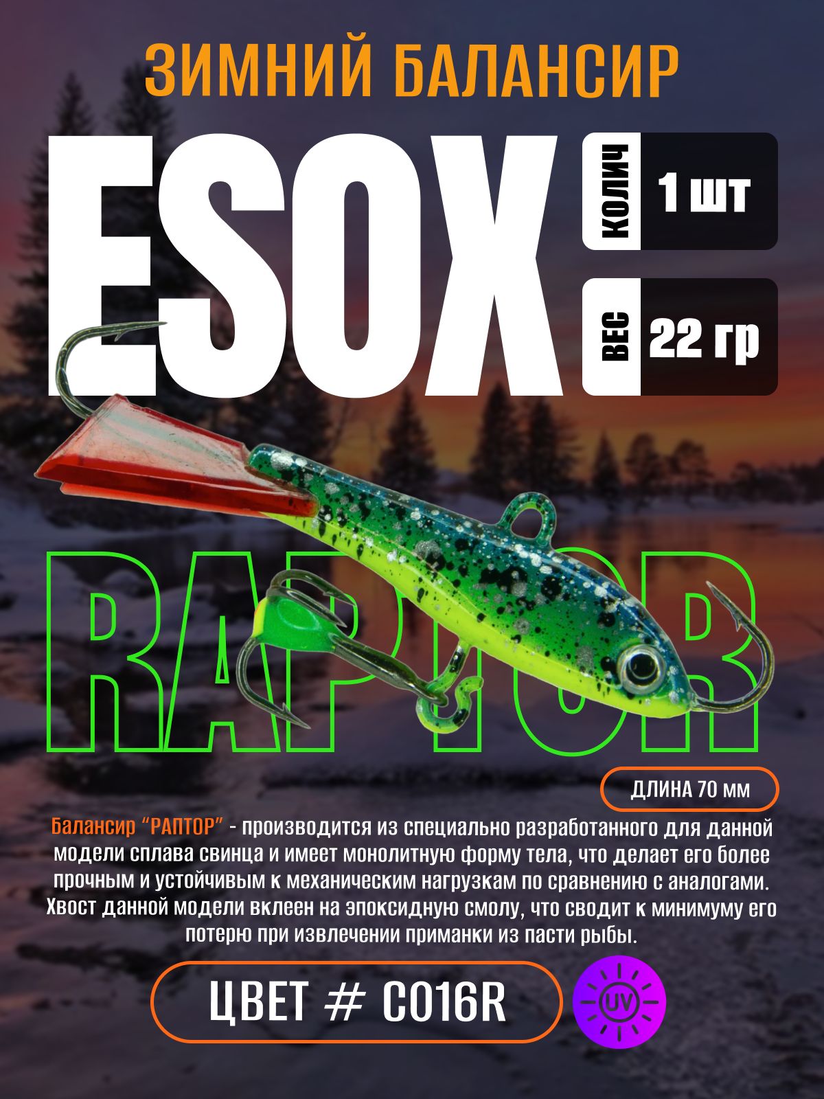 Зимние балансиры Esox RAPTOR 70 (70 мм, 22 гр.) (хвост красный) #C016R / Рыболовные товары / Балансир для зимней рыбалки