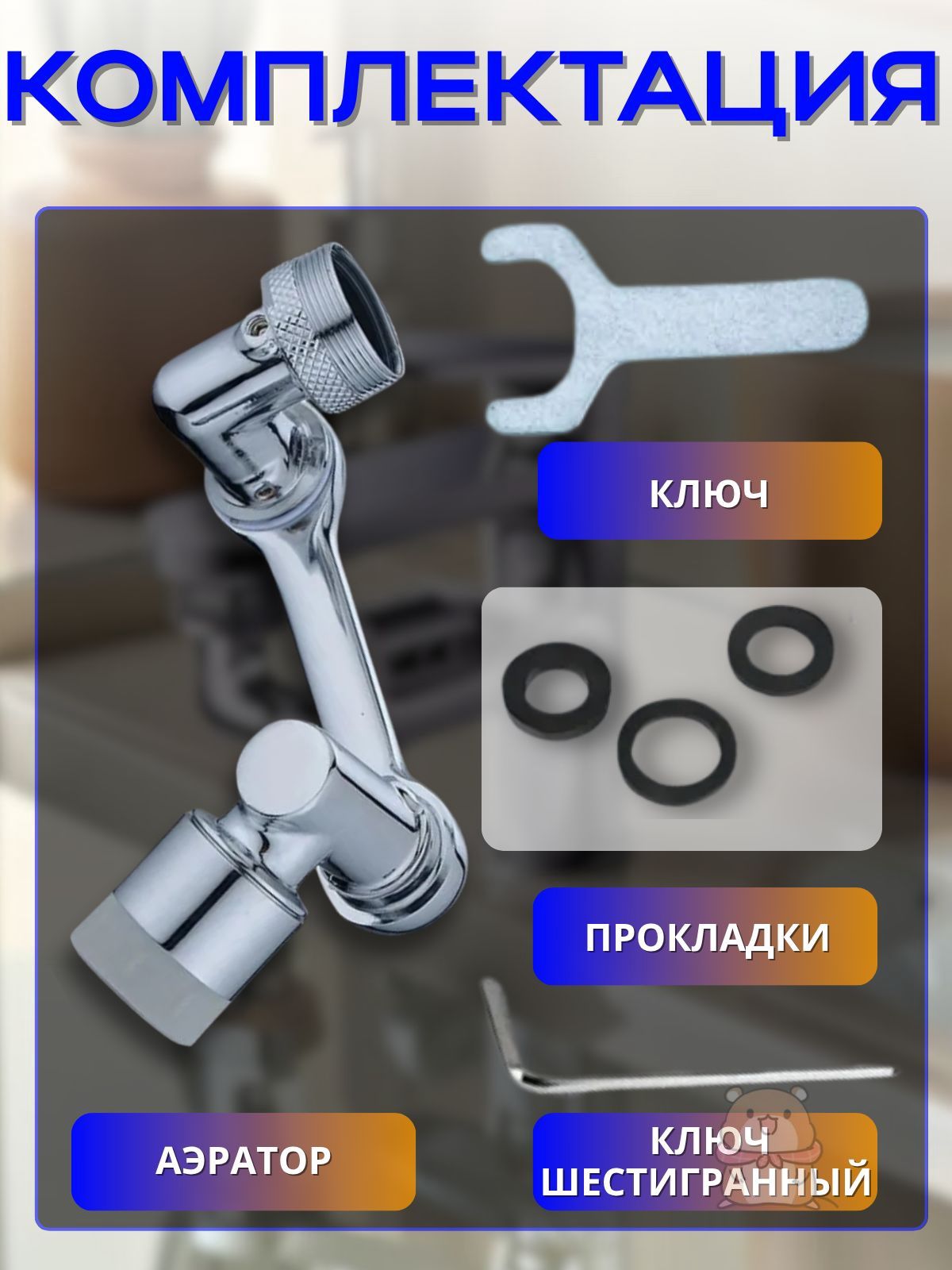 Аэратор для смесителя