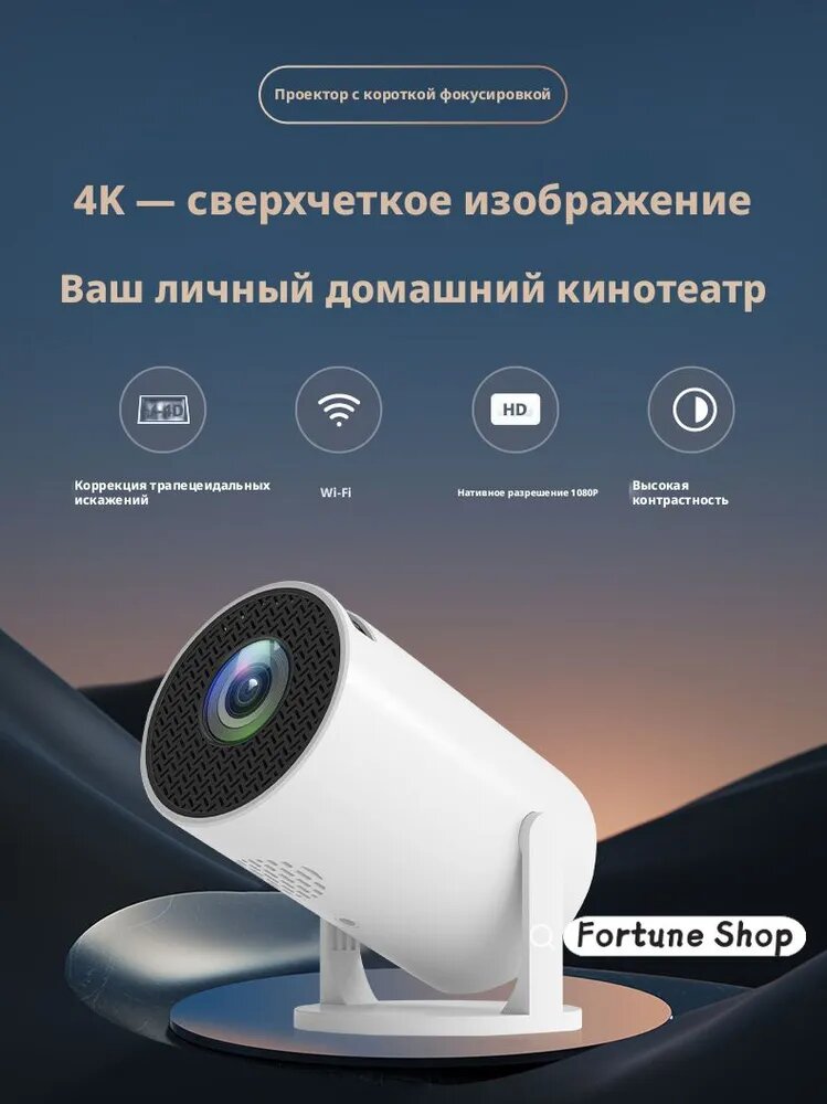 Портативный проектор с Wi-Fi и USB Type-C