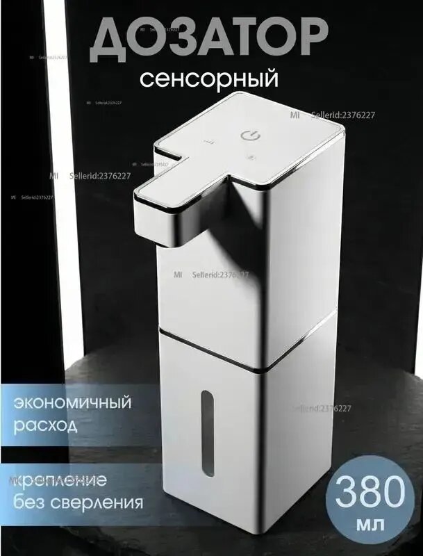Xiaomi Дозатор для жидкого мыла сенсорный 380 мл, 1 шт