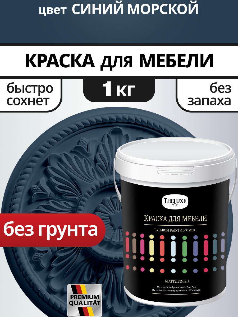 Краска для мебели