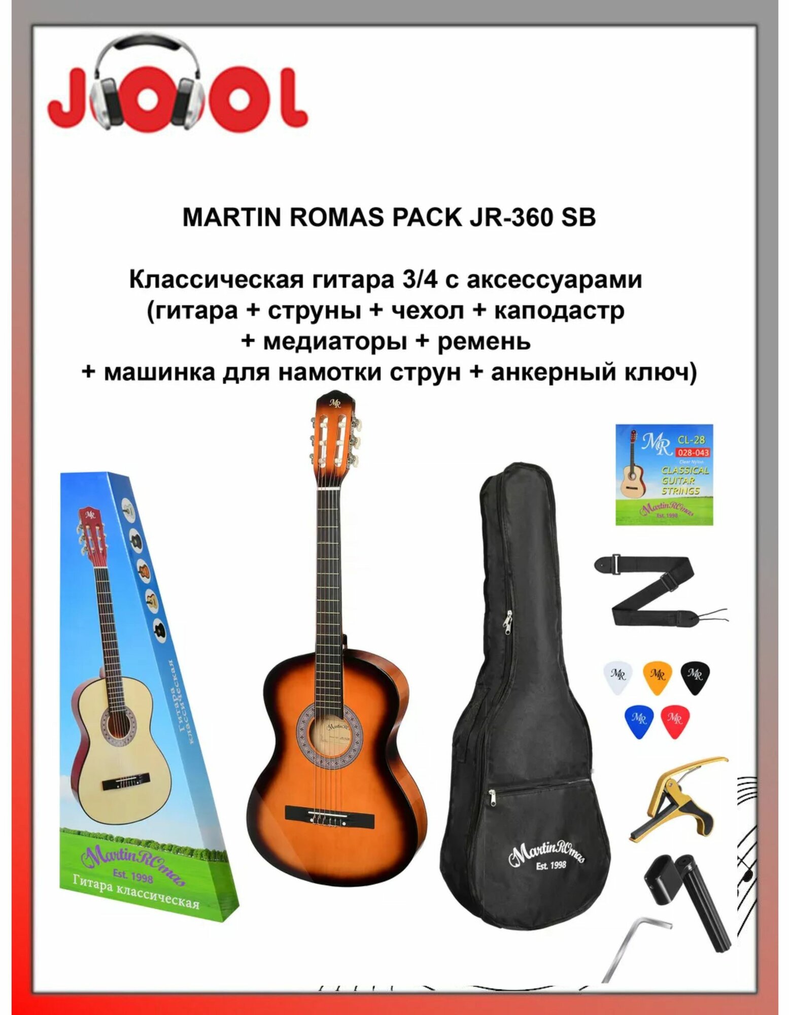 MARTIN ROMAS PACK JR-360 SB - Классическая гитара с аксессуарами (набор), размер 3/4