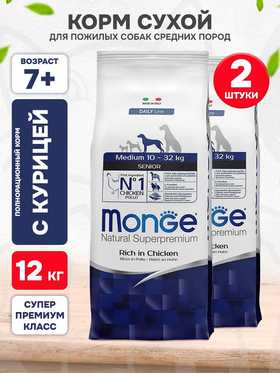 Корм сухой Monge Dog Medium Senior Chicken для пожилых собак средних пород, курица, 12 кг 2 шт