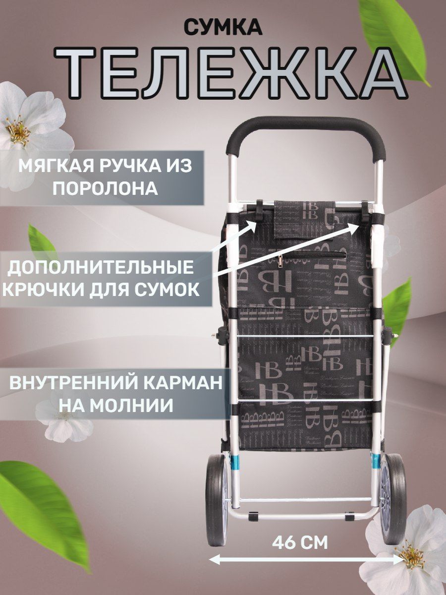 Сумка тележка — фото 1