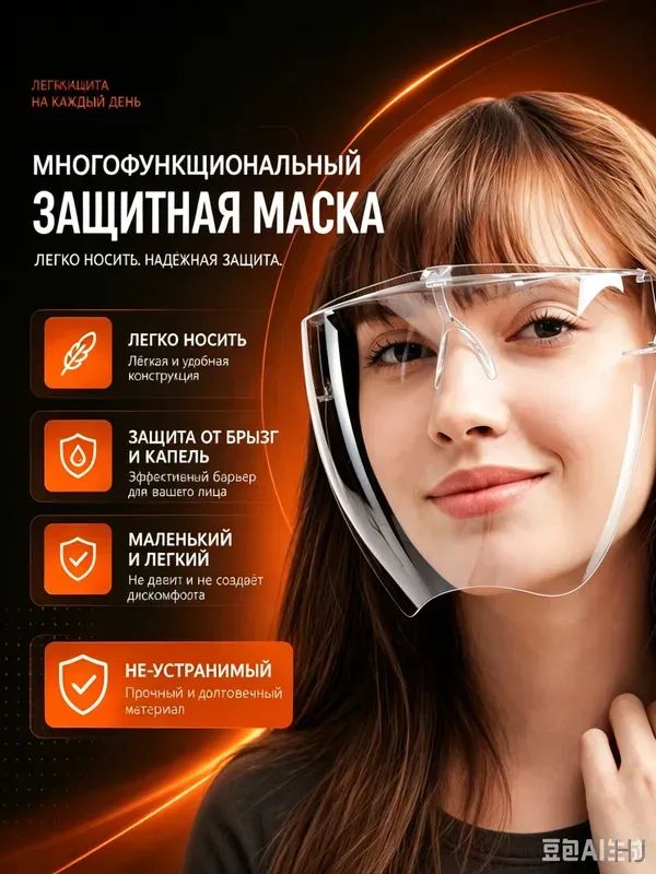 Щиток защитный, 1 шт.