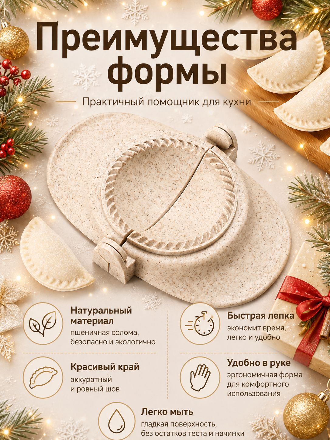 Форма для пельменей 1 шт, 8 см, длина 13.6 см
