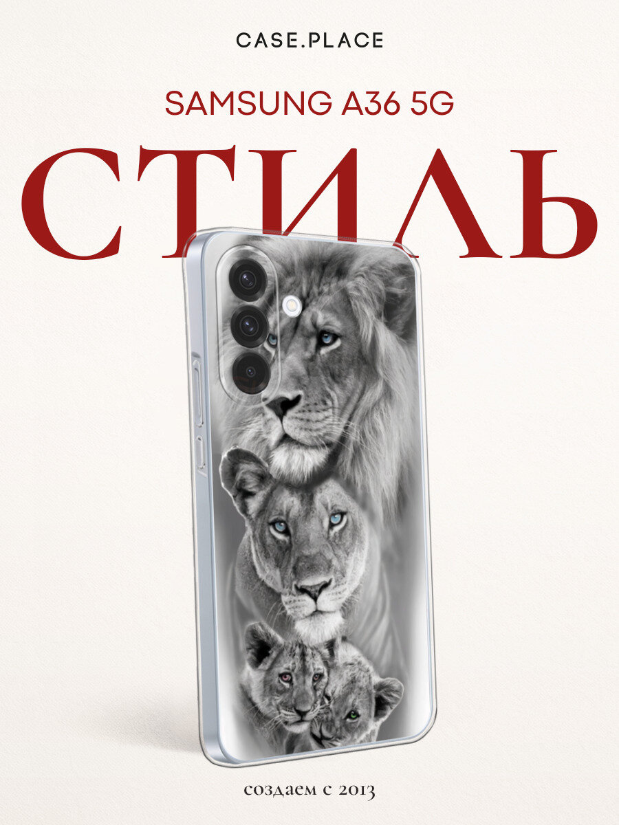 Чехол на Samsung Galaxy A36 5G / Самсунг Галакси А36 5G с принтом Львиная семья