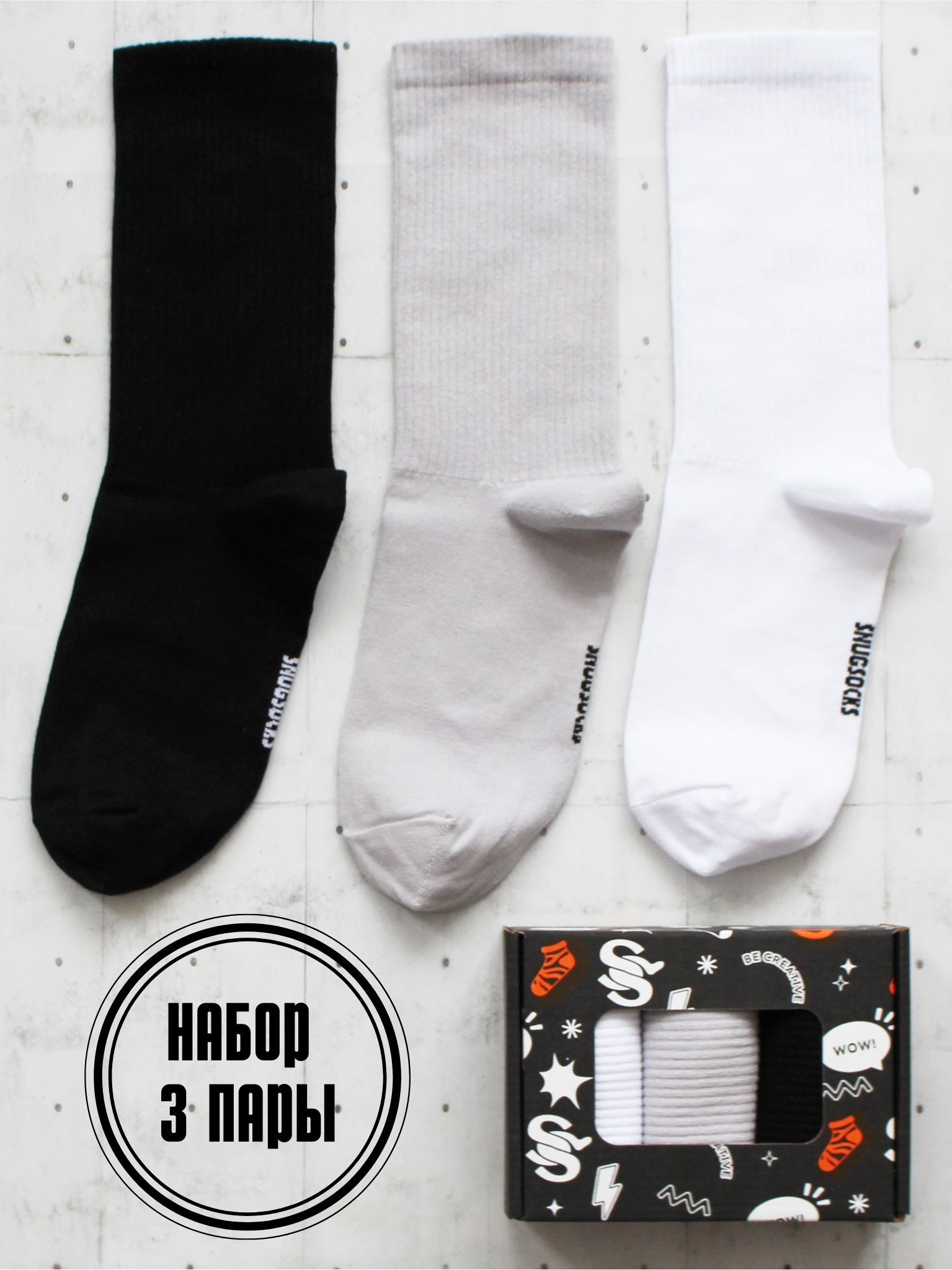 Носки SNUGSOCKS, комплект