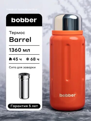 Термос для чая с широким горлом Barrel 1,36 л, пробка с каналами и ситечком, крышка-чашка, держит тепло до 45 ч и холод до 68 ч