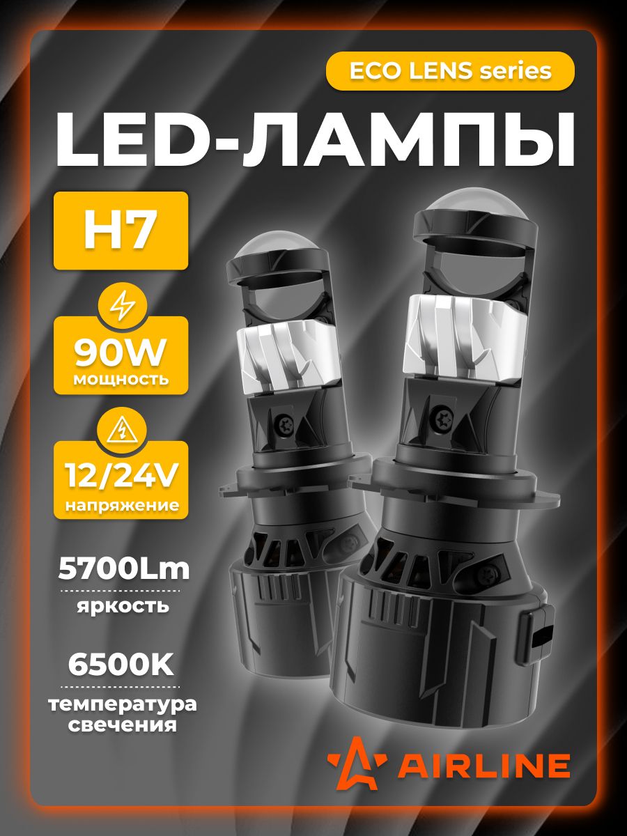 Лампы светодиодные H7 ECO LENS, 90W, 12/24В, 6500K (Белый свет), 5700Лм, AIRLINE AEAR278 МП-серия, комплект 2 шт. / Линзованные лампы H7 / Мини линзы H7