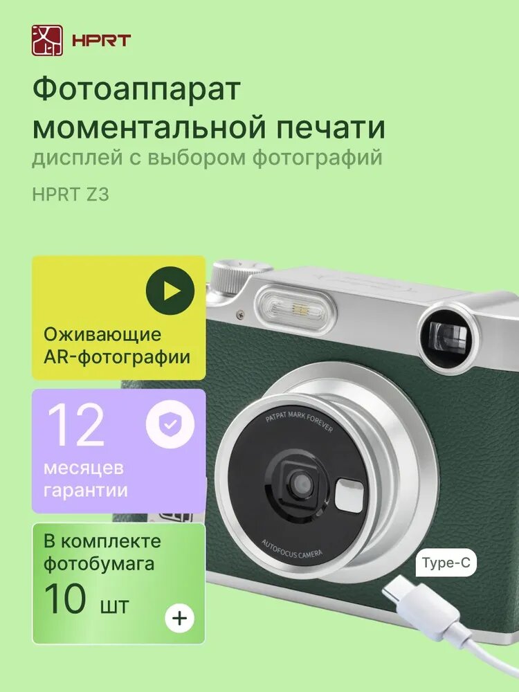 HPRT Фотоаппарат моментальной печати Z3, темно-зеленый
