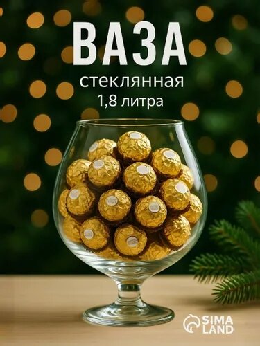 Стеклянная конфетница 1,8 л.19 см. ваза для конфет стеклянная