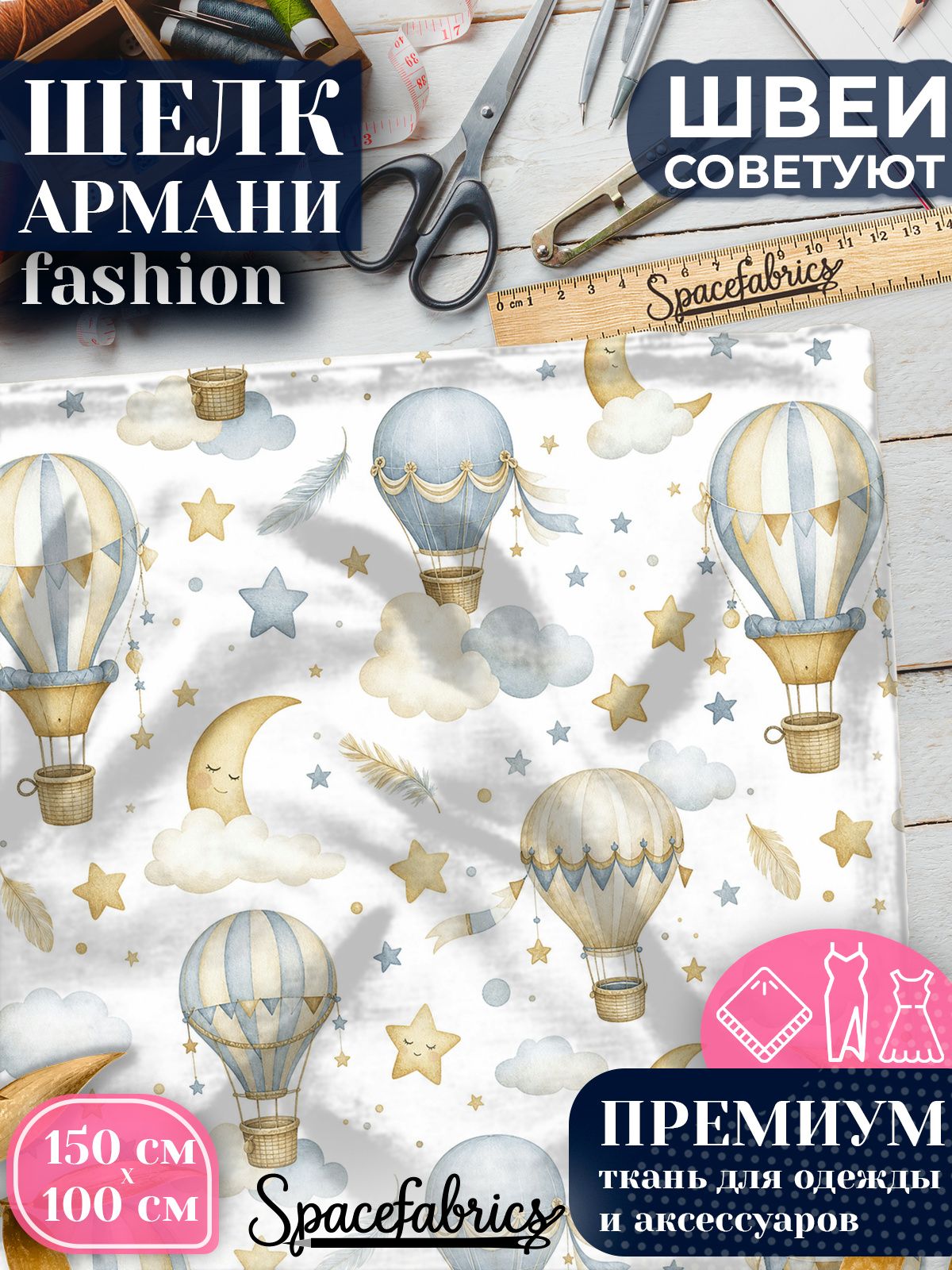 Ткань для шитья шелк Армани, искусственный шелк для костюмов, платьев, юбок с принтом Небесные сны