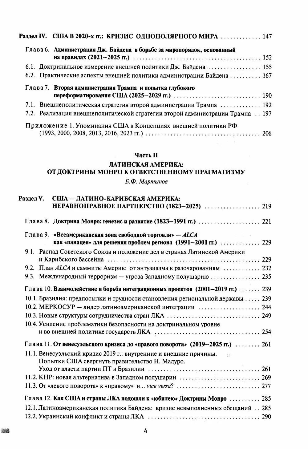 Две Америки в современных международных отношениях (1991–2025)