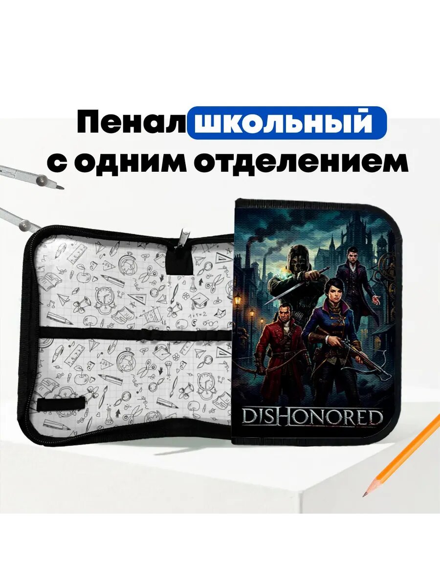 Пенал школьный Дисоноред - Dishonored