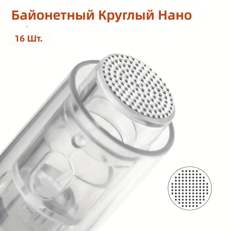 Сменные картриджи с микроиглами для дермароллера M5/M7, круглые нано 0,25 мм, одноразовые, 16 шт, для ухода за кожей лица