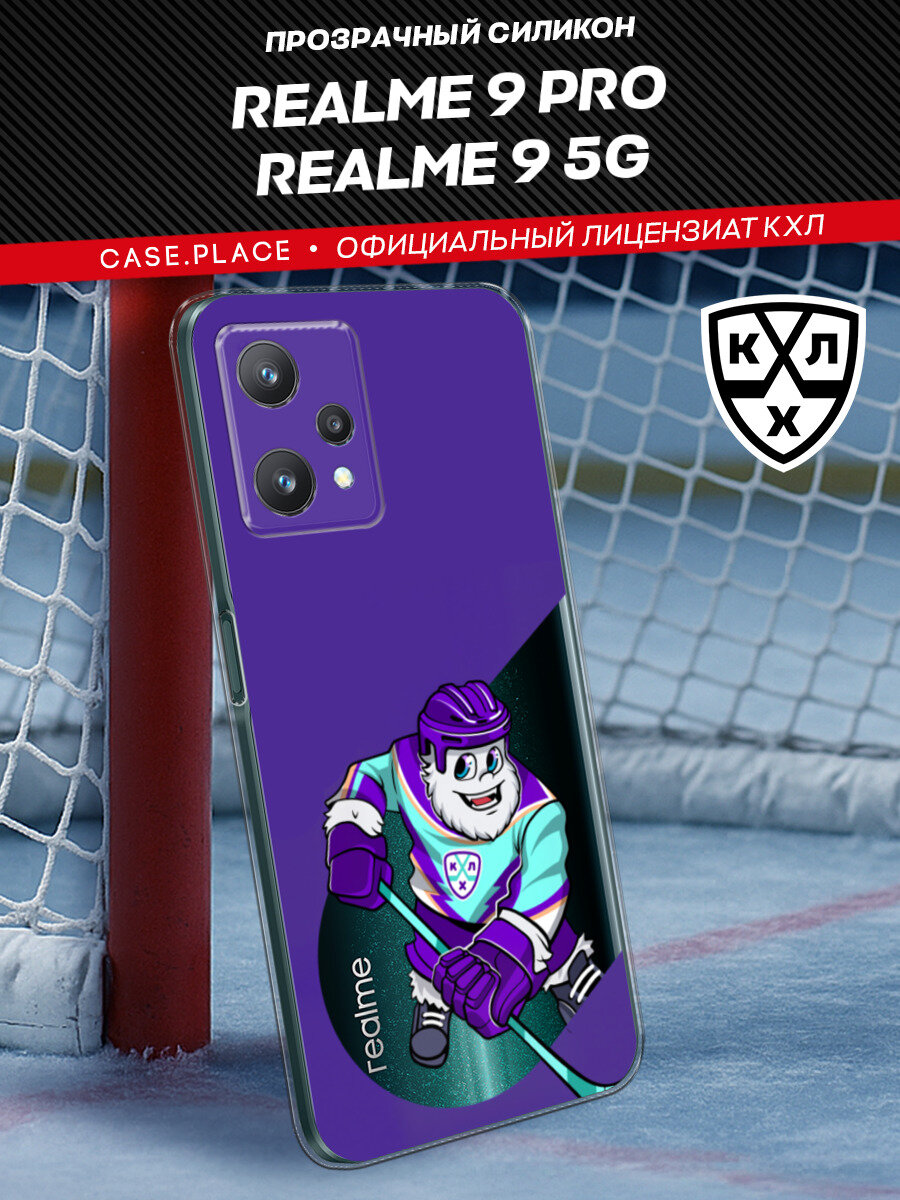 Чехол на Realme 9 5G/9 Pro / Реалми 9 5G/9 Про с принтом КХЛ. Крут Маскот, прозрачный