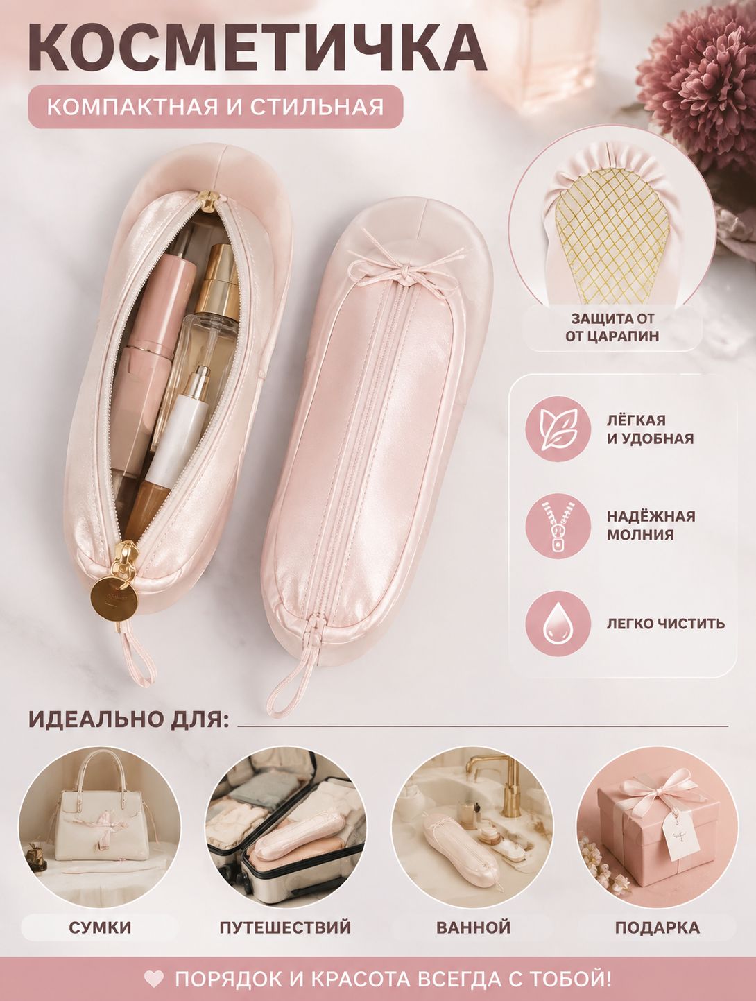 Косметичка
