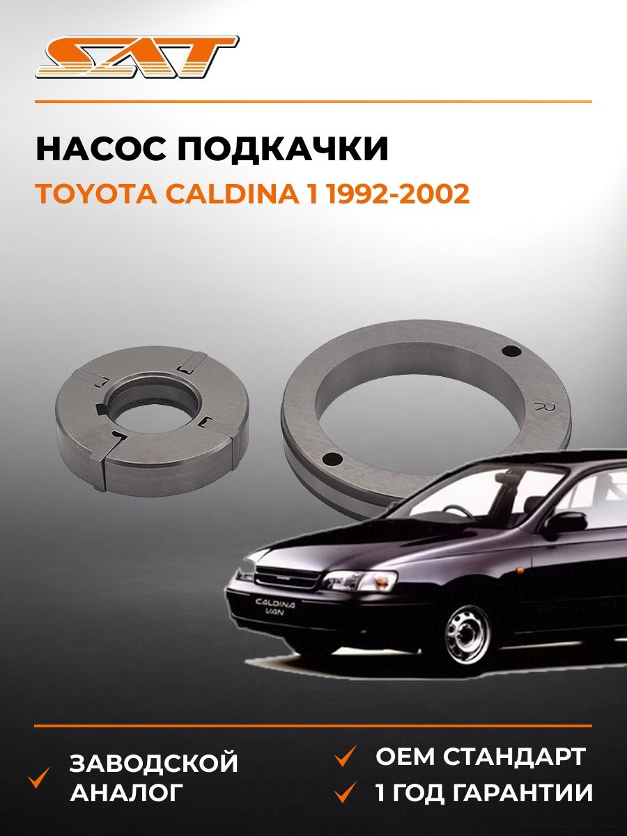Насос подкачки Toyota Caldina 1 1992-2002, Насос подкачки Тойота Кальдина 1 1992-2002, Sat ST-096140-0030