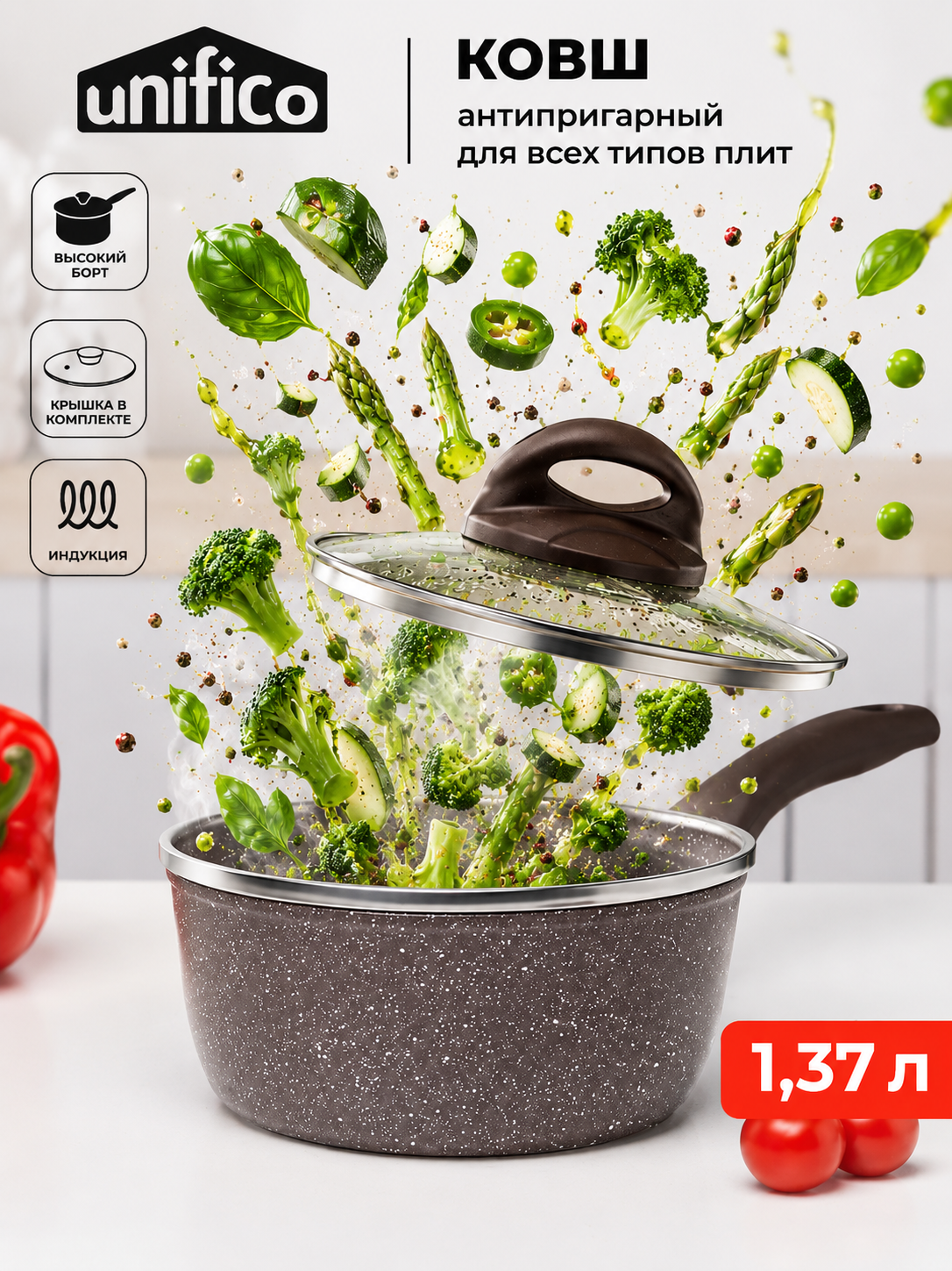 Ковш кухонный 1,4 л 16 см с крышкой для индукционной плиты Vigoroso Cioccolato