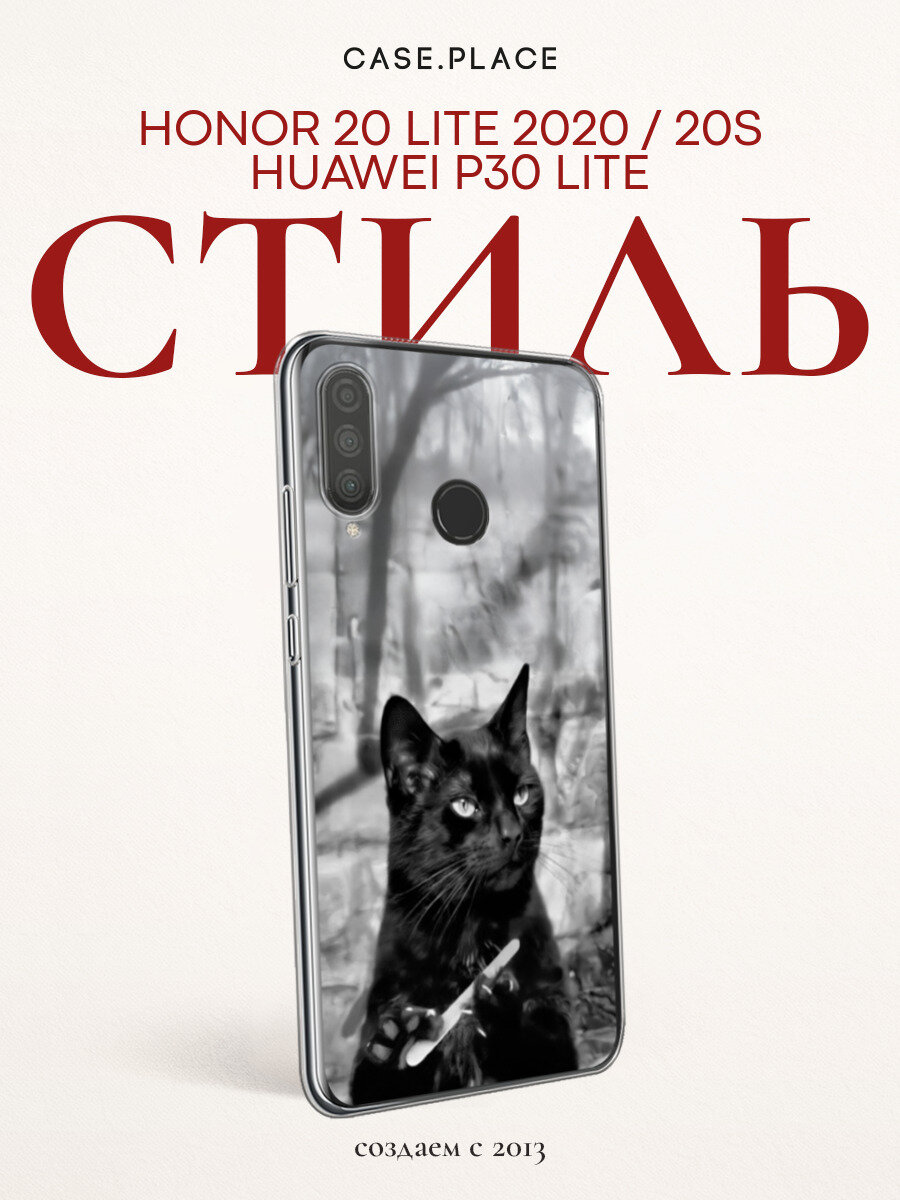 Чехол на Huawei P30 Lite/Honor 20S/20 Lite 2020 / Хуавей P30 Lite с принтом Котик с пилкой