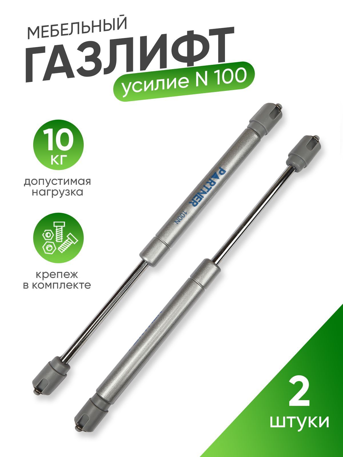 Газлифты мебельные N100