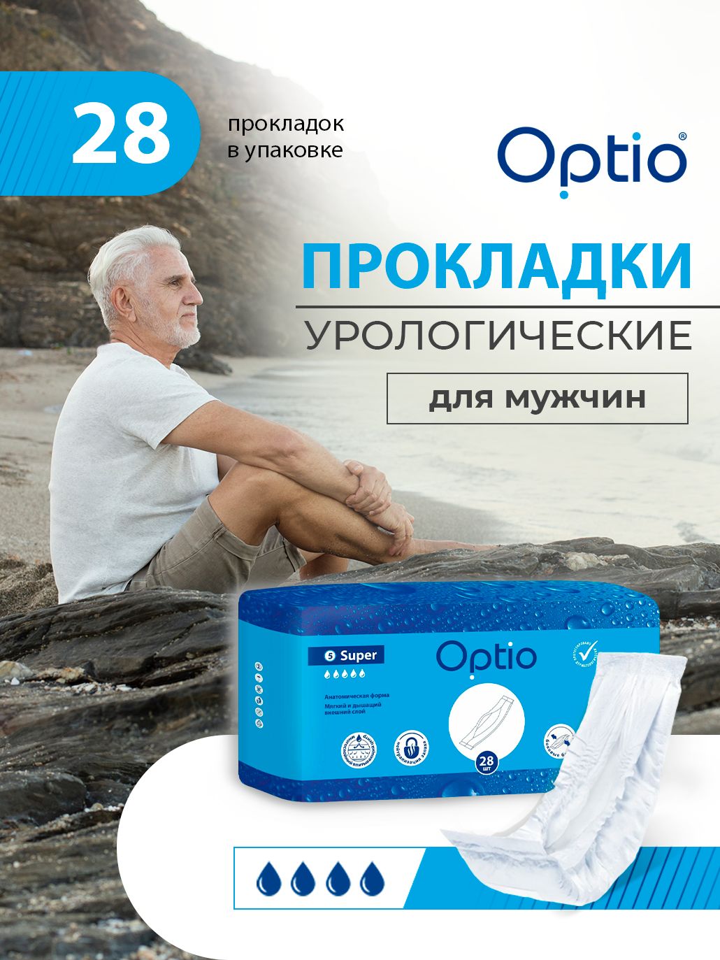 Прокладки Оптио уролог д/мужчин Супер x28
