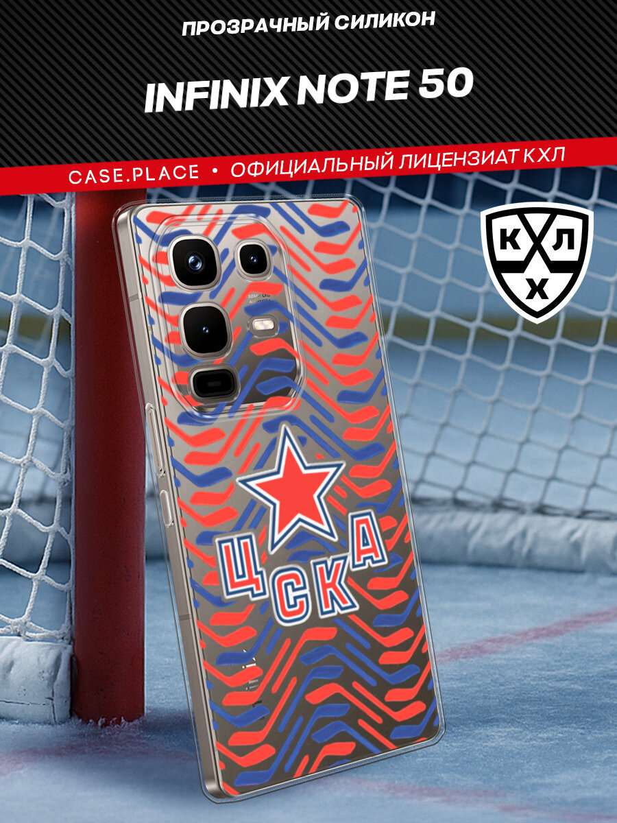 Чехол на Infinix Note 50 / Инфиникс Нот 50 с принтом "КХЛ ЦСКА Паттерн 2"