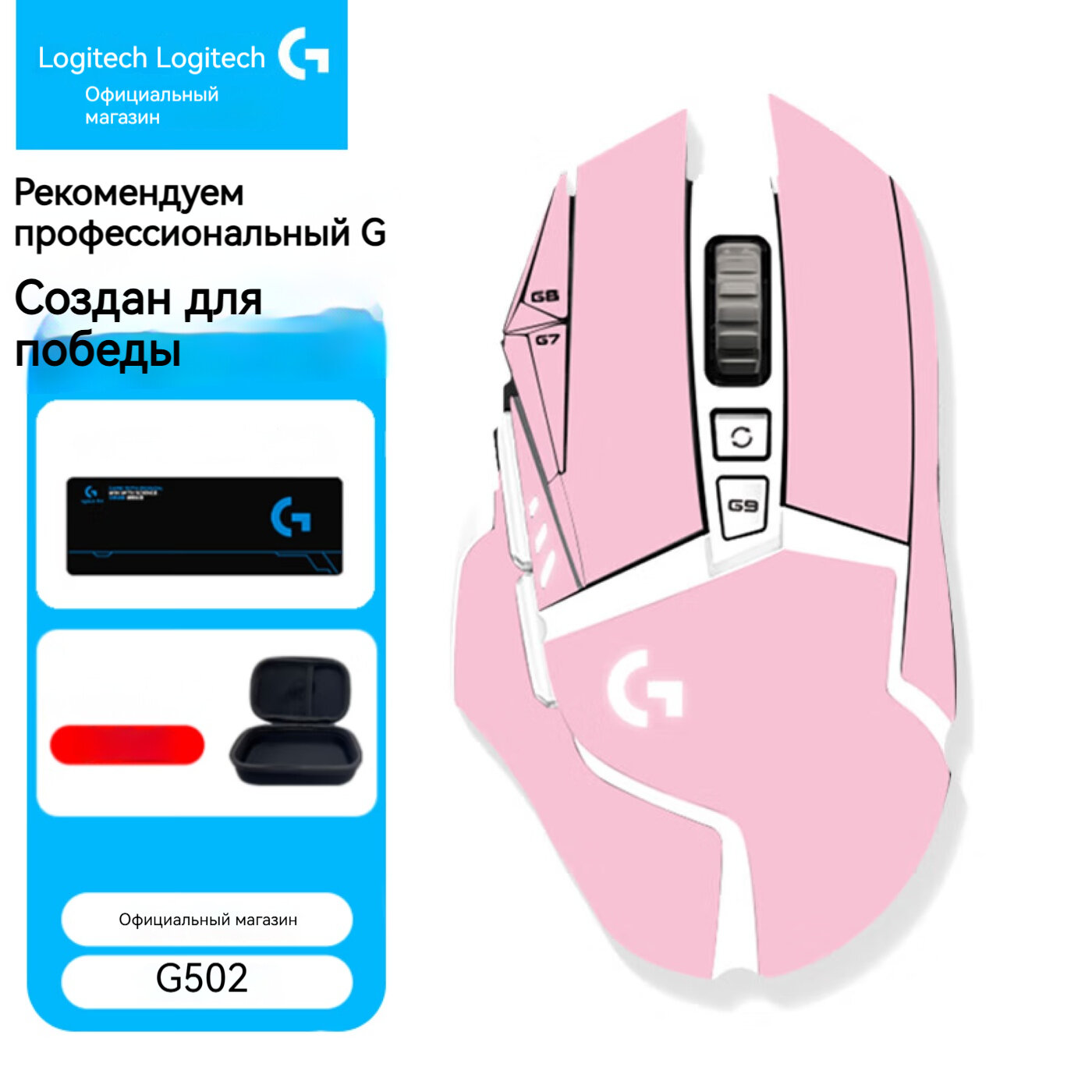 Logitech (G) G502, игровая мышь, подключение 2.4G, беспроводная зарядная база, множество нескользящих наклеек，25600DPI