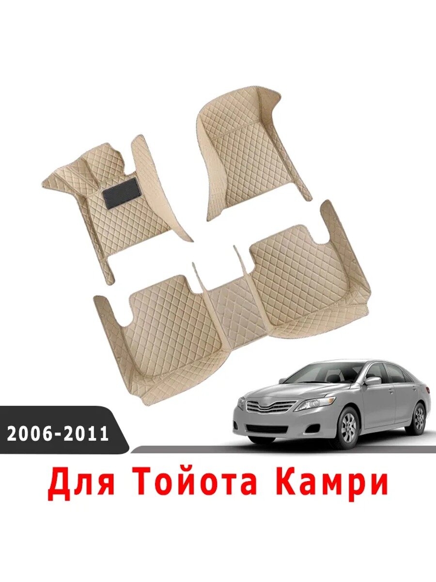 Автомобильные коврики в салон, синтетика, бежевые, 1 шт, для повседневного использования