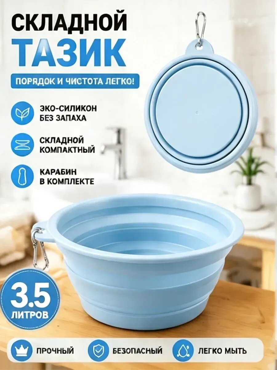 Гибкий тазик прозрачный