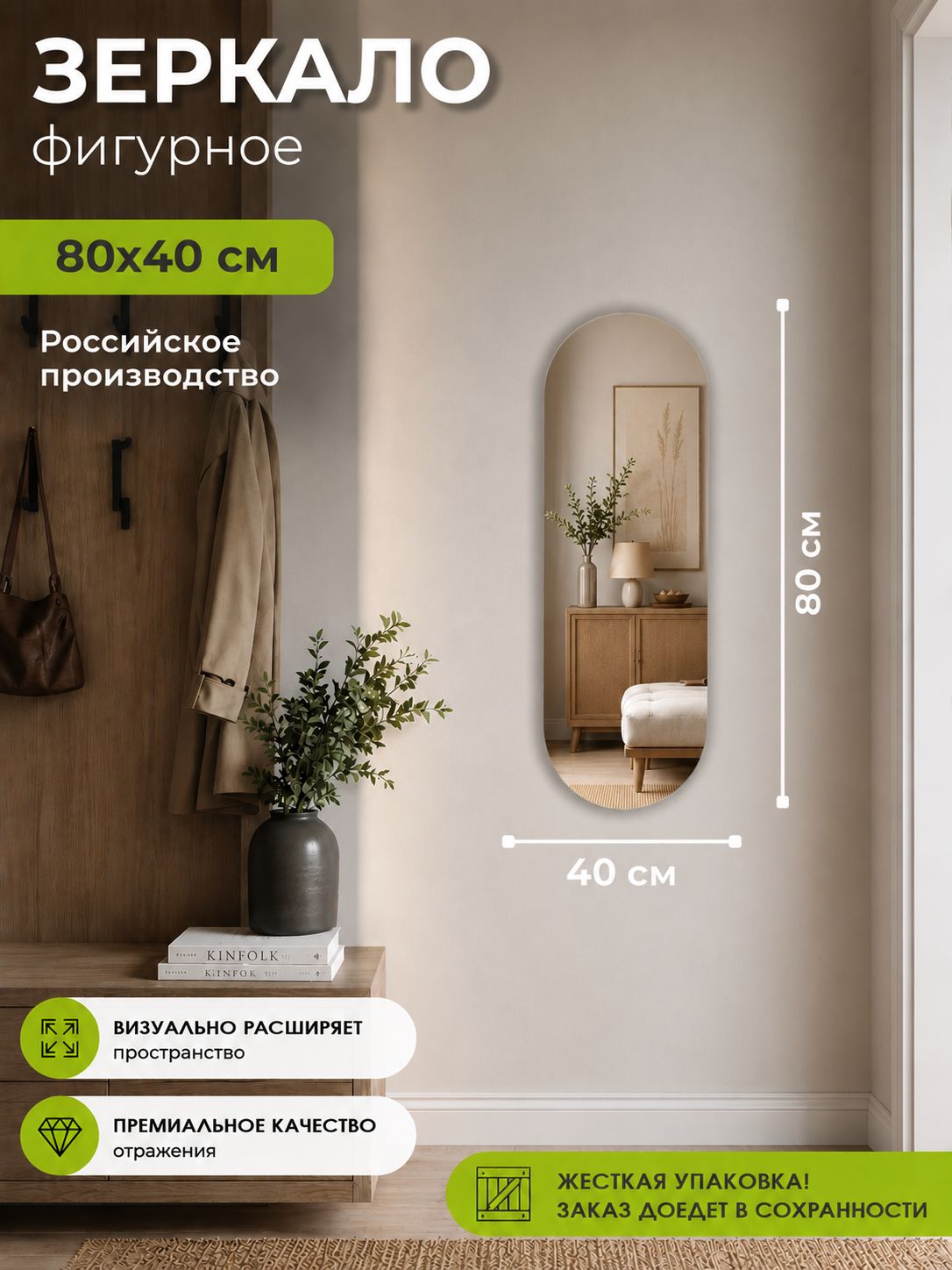Зеркало настенное, интерьерное, овальное, 40х80 см, без рамы