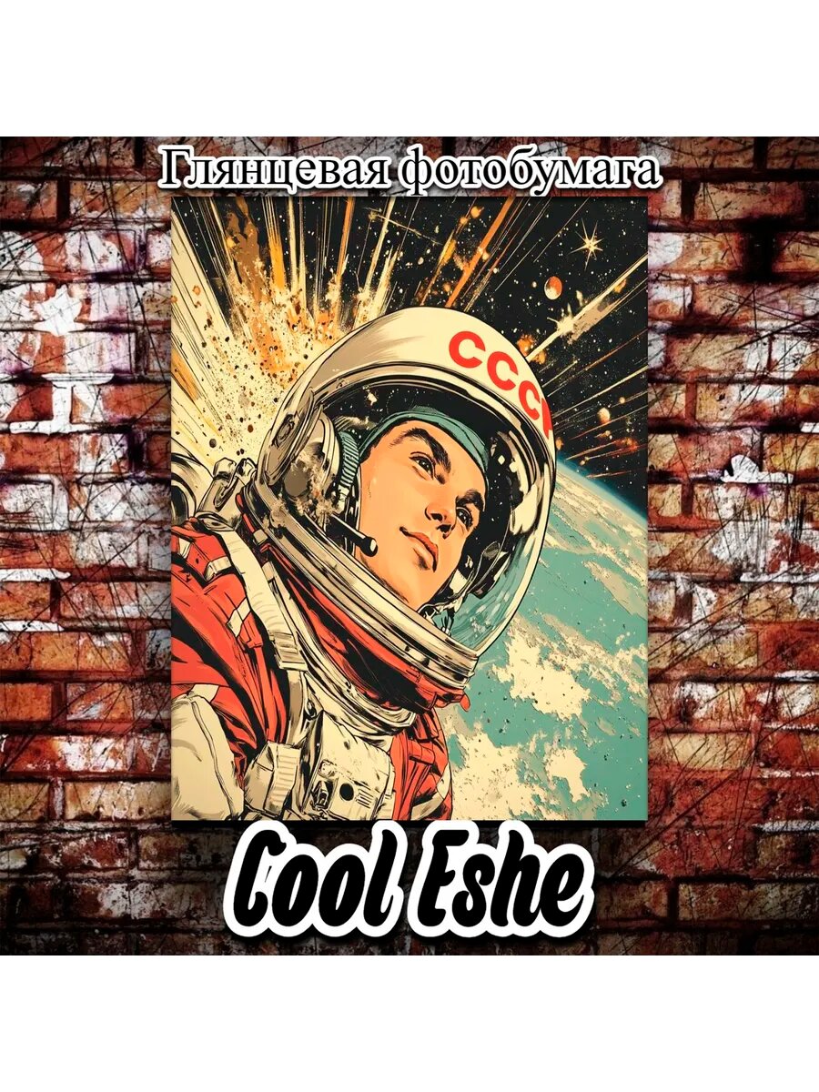 Постер "Рисунок Гагарина, СССР, орбита Земли" А3