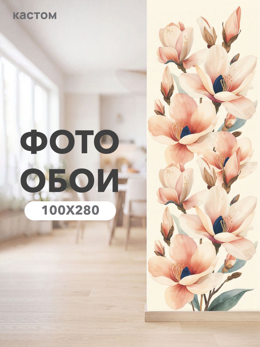 Фотообои на стену флизелиновые 3d Цветы и растения 100х270 см