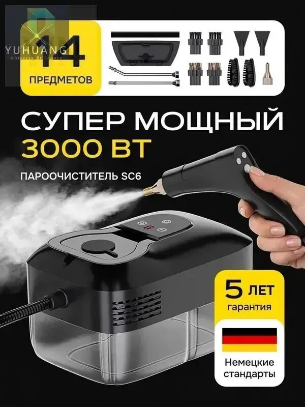 Пароочиститель SC6-10 2500 Вт, насадки - 15 шт