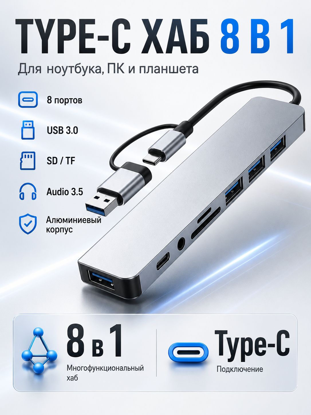 Type-C хаб 8 в 1
