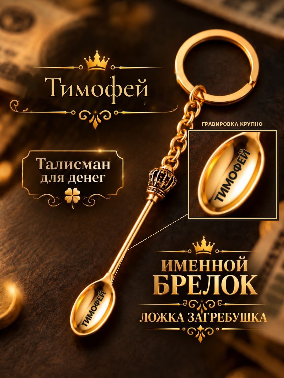 Брелок