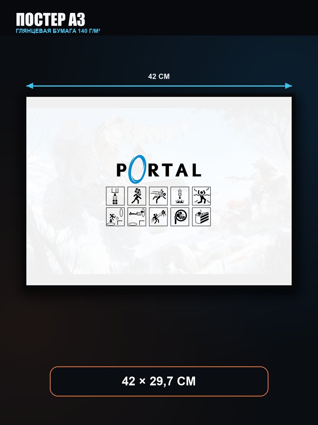 Плакат Portal Легенды — легендарная игровая вселенная A3