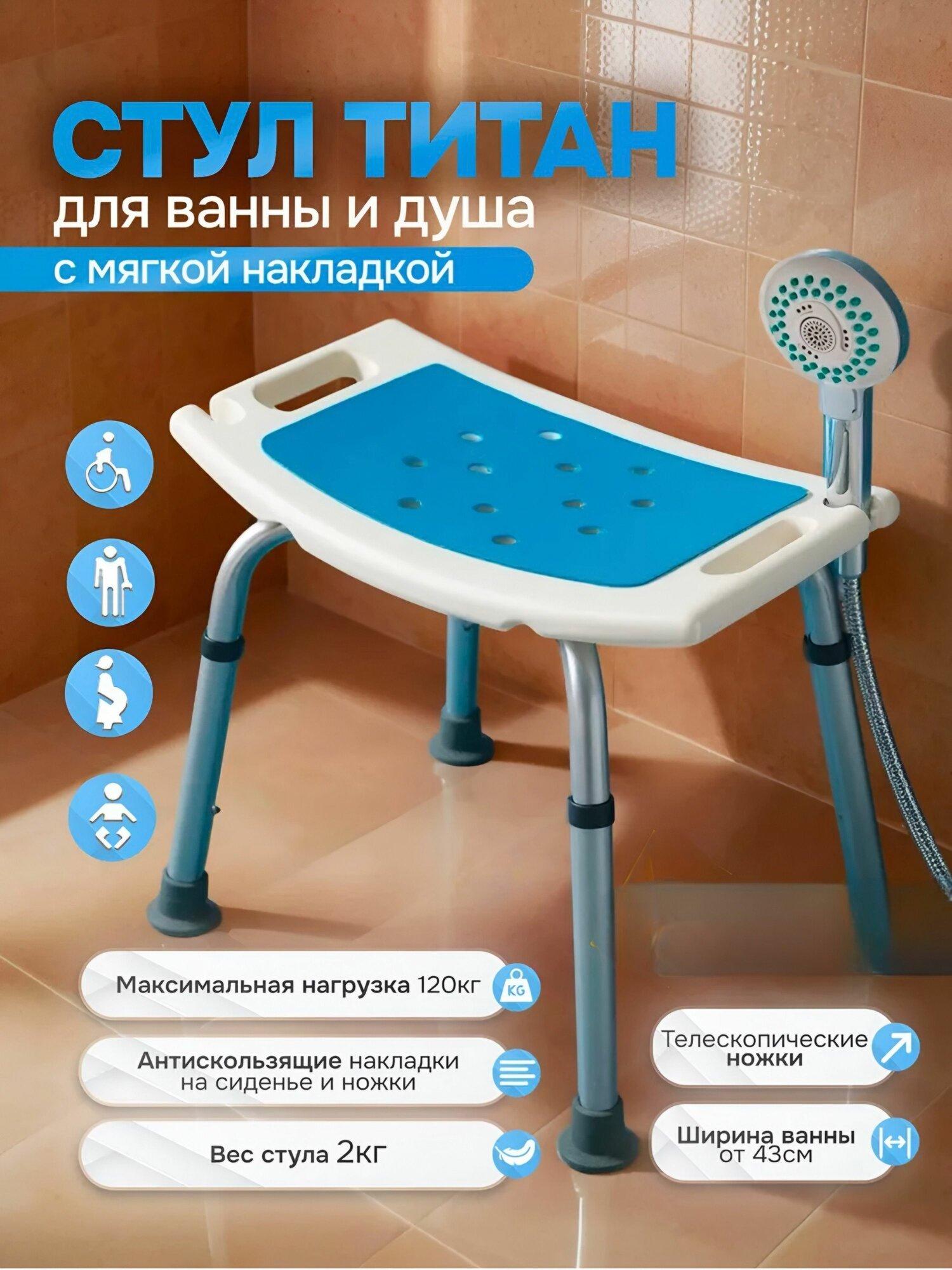 Сиденье Титан с мягкой накладкой для ванны и душа