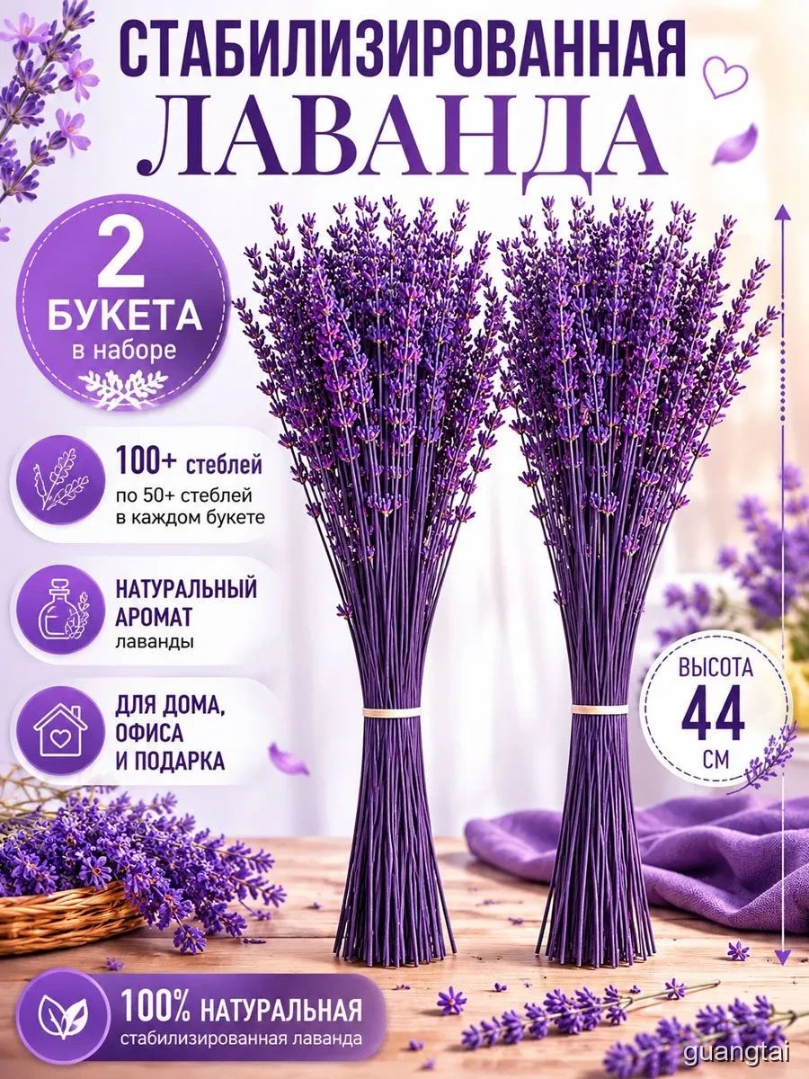 Сухоцветы Лаванда 44 см 100 шт фиолетовый