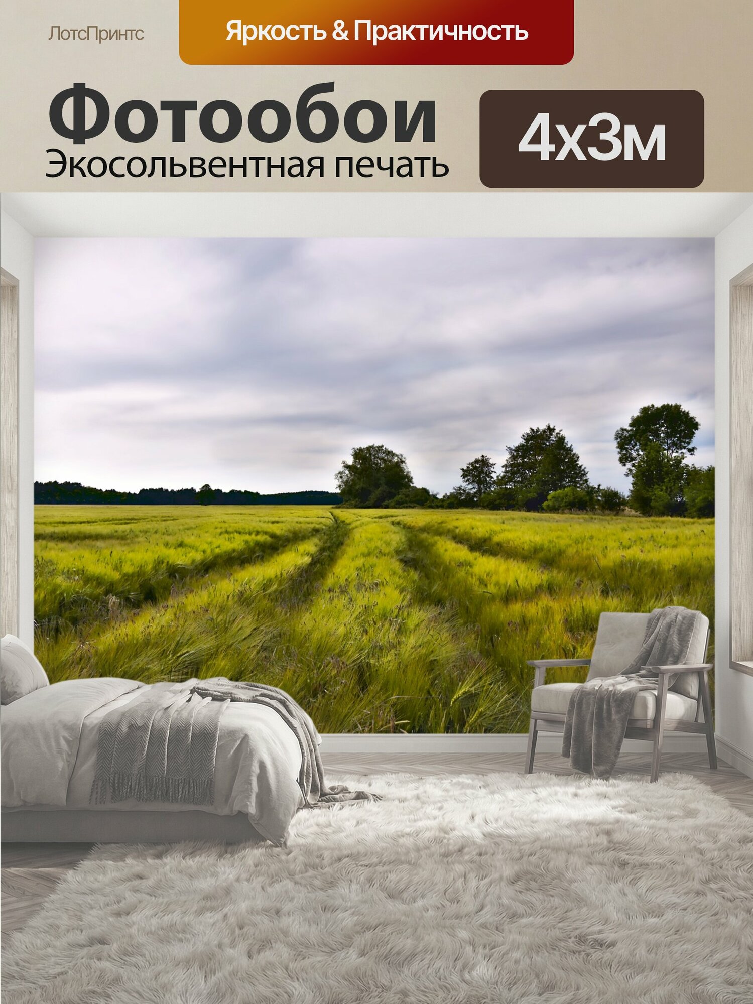 Фотообои "Зерновое поле, поле, зерно" 400x300 см. экосольвентная печать