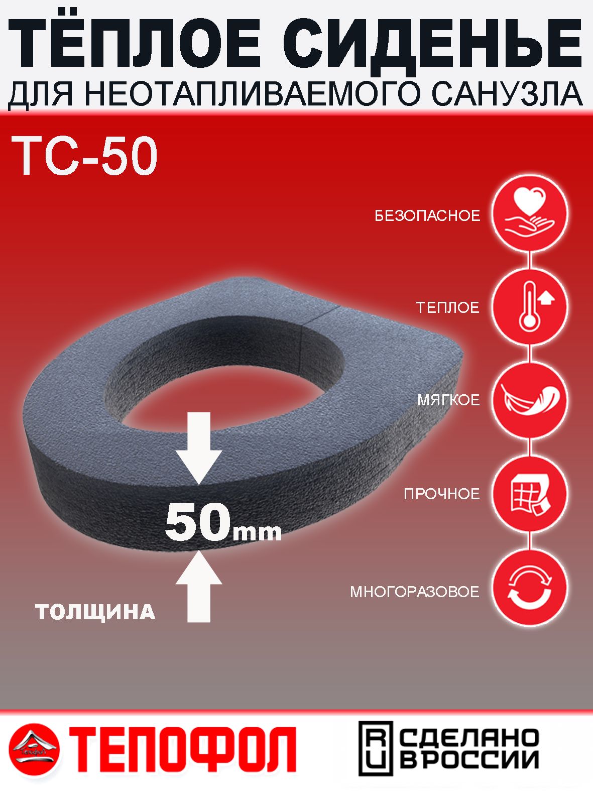 Сиденье для уличного туалета 50 мм