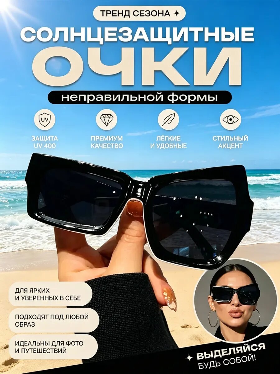 Солнцезащитные очки