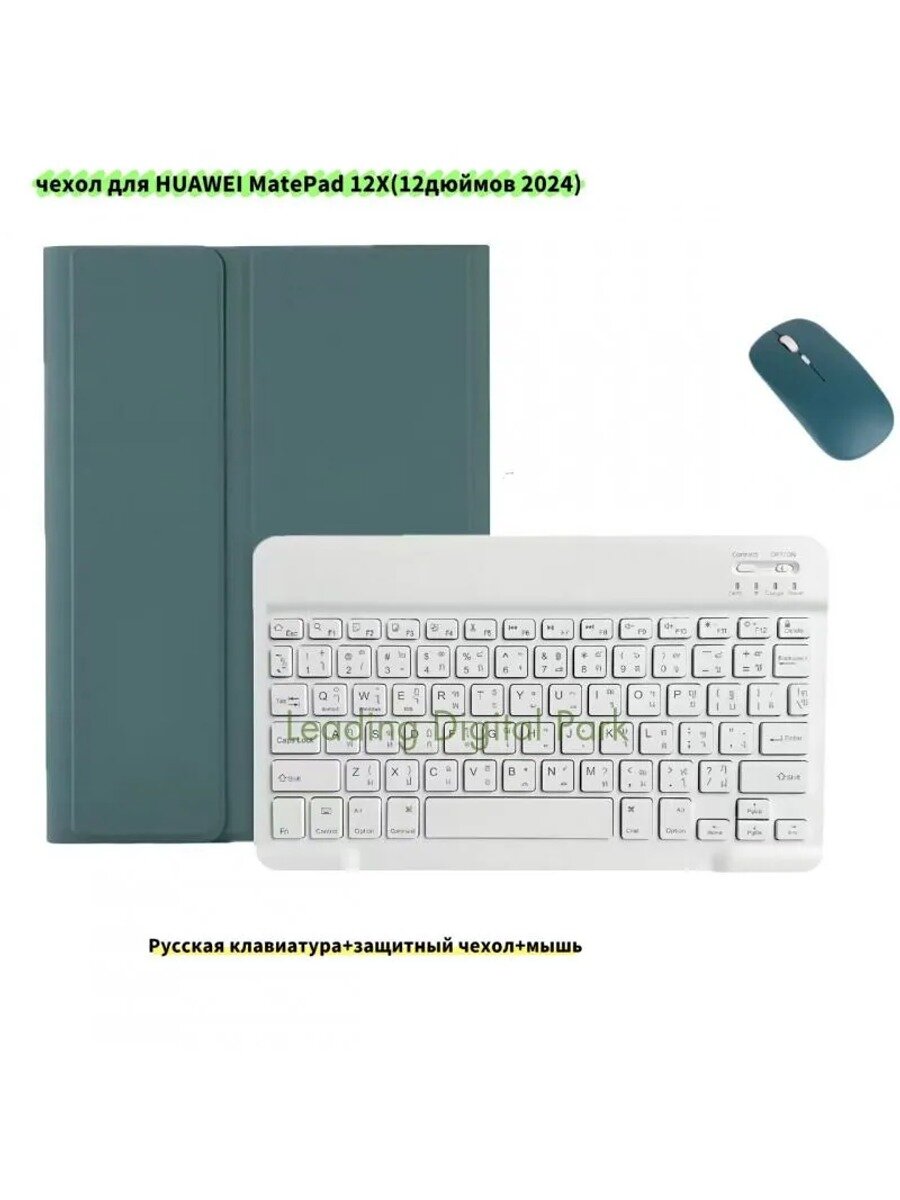 Чехол-клавиатура с подсветкой для HUAWEI MatePad 12X (12 дюймов, 2024), с мышью в подарок