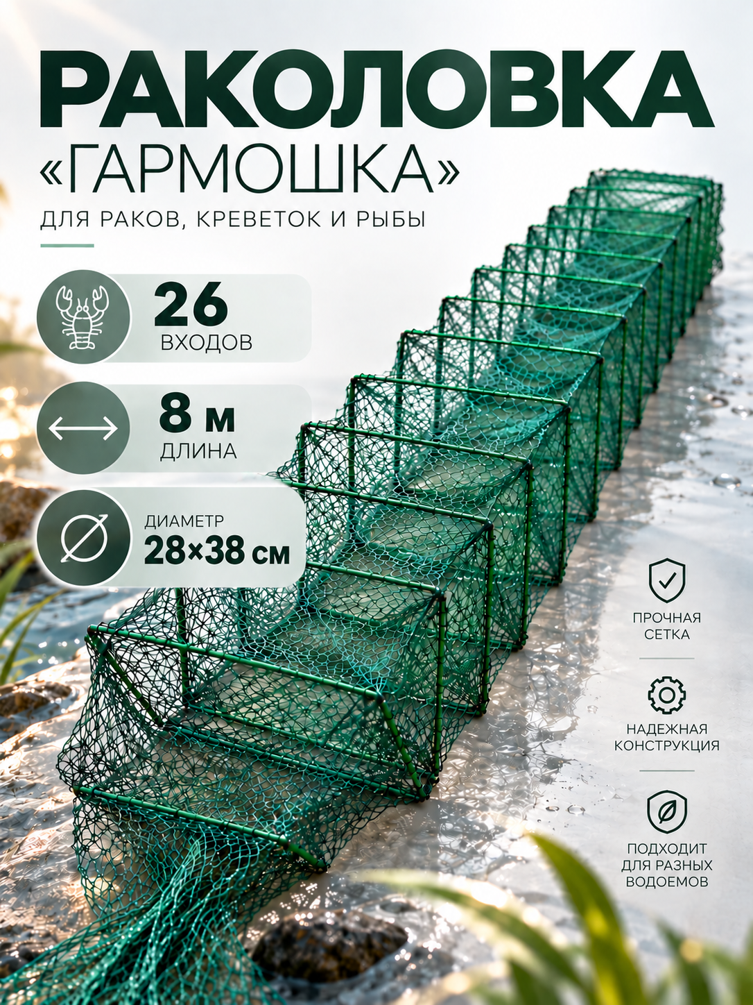 Раколовка гармошка квадратная 28х38см