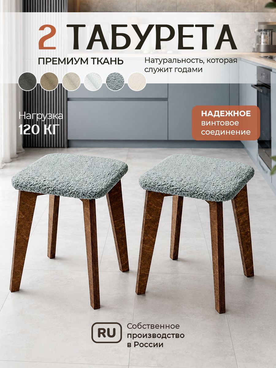 Комплект табуретов 2шт, букле светло серый