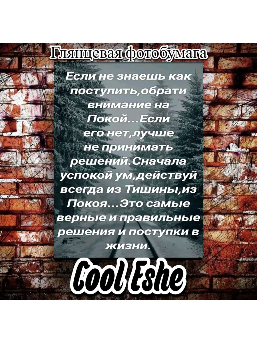 Постер "Действуй, обрати внимание на Покой" А4